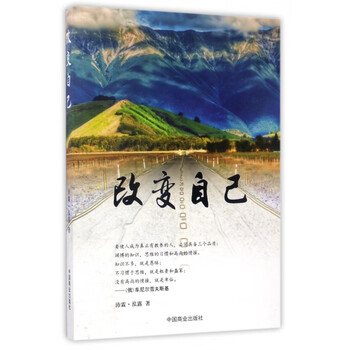 改变自己