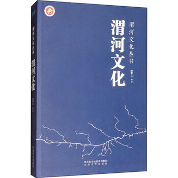渭河文化