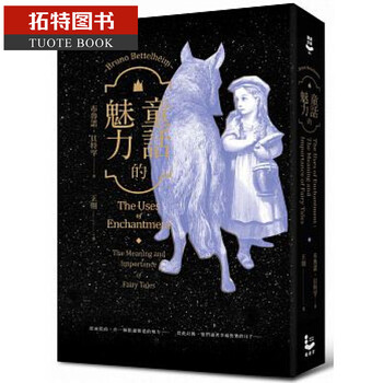 预售 童话的魅力：我们为什么爱上童话？ 漫游者文化