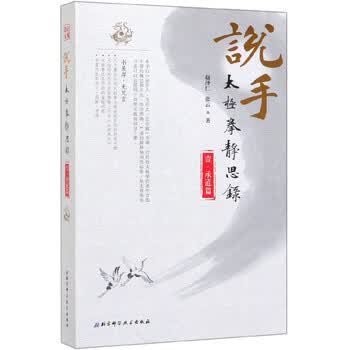 说手(太极拳静思录1承道篇)