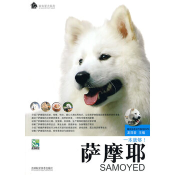 萨摩耶【正版图书】