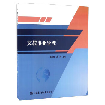 文教事业管理【正版图书】