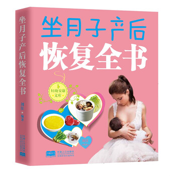坐月子产后恢复全书