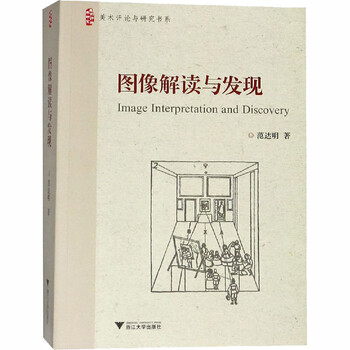 图像解读与发现
