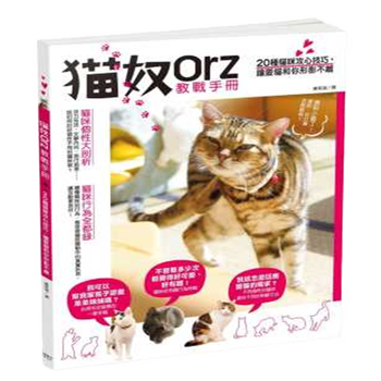 现货正版 原版进口图书 笠仓出版社《猫奴教战手册》枫书坊