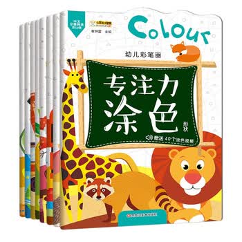 小笨熊 专注力涂色（全套8册）幼儿彩色画 绘画启蒙填色本 阶梯涂色 数字+字母+形状+颜色+拼音+加减法(中国环境标志产品 绿色印刷)