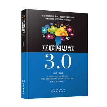 互联网思维3.0