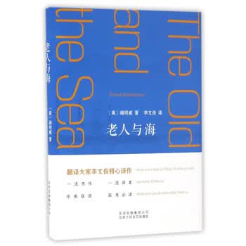 老人与海(精)