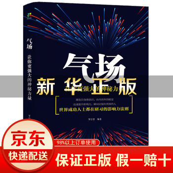 气场一让你更强大的神秘力量 世界因你不同书籍