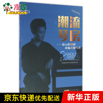 潮流琴房--最in影视剧改编的钢琴曲