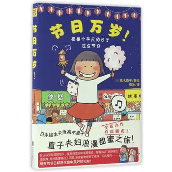 节日万岁