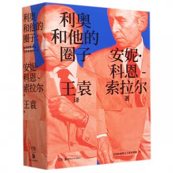 利奥和他的圈子——画廊教父利奥·卡斯泰利传奇的一生
