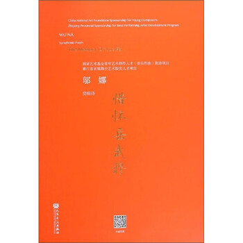 交响诗《惜怀岳武穆》