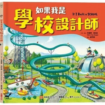 现货台版 如果我是学校设计师 幻想冒险图画书激发孩子想像力与创造力读物创意绘本儿童