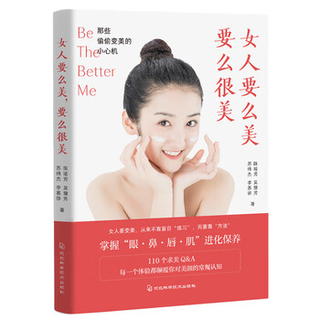 女人要么美-要么很美9787571705244