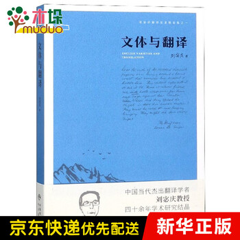 文体与翻译/刘宓庆翻译论著精选集