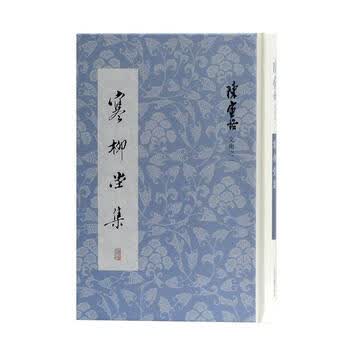 寒柳堂集  社会科学 9787532596584