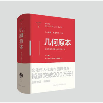 几何原本（精装版）建立空间秩序的方案之书