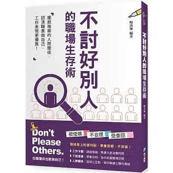 原版进口书 梅洛琳不讨好别人的职场生存术：摆脱复杂的人际关系，认清职责做自己，工作表现更