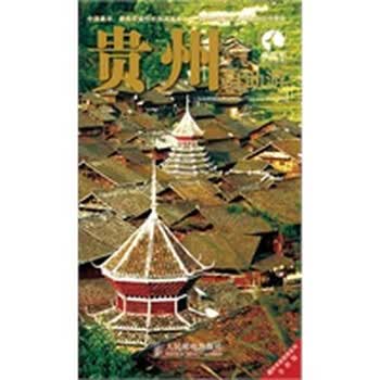 贵州自助游【正版图书】