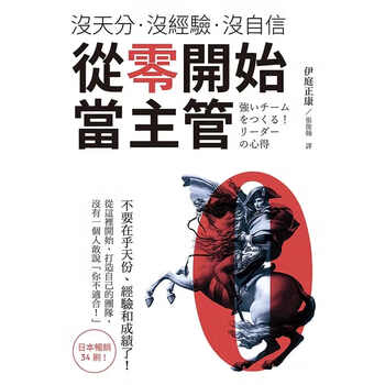 没天分?没经验?没自信 从零开始当主管 17 瑞升