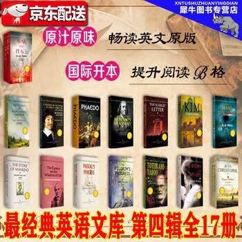 最经典英语文库第四辑（套装全17本）战争与和平、方法论、红字、人类的故事 纯英文无删减辽宁人民出版社