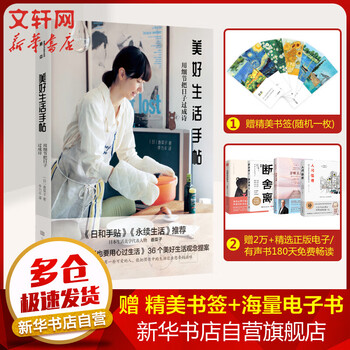 美好生活手帖 用细节把日子过成诗