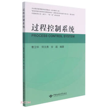 过程控制系统  9787562550143