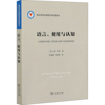 语言、使用与认知