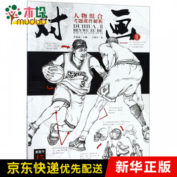 对画(Ⅱ人物组合考题课件解析)/敲门砖