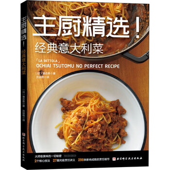 主厨精选! 经典意大利菜