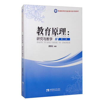 教育原理：研究与教学