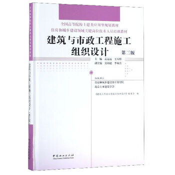 建筑与市政工程施工组织设计
