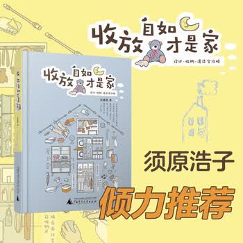 收放自如才是家：设计·收纳·清洁全攻略