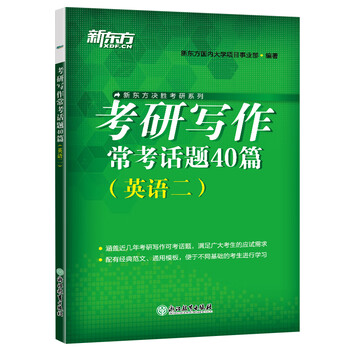 考研写作常考话题40篇(英语2)