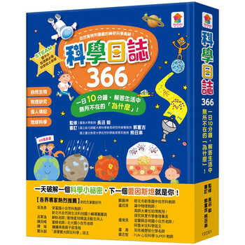 预售 长沼毅科学日志366：一日10分钟，解答生活中无所不在的「为什么」！双美生活文创 台版原版 童