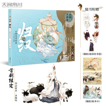 画猫.归汉:汉朝风情绘卷(首刷赠冰箱贴)