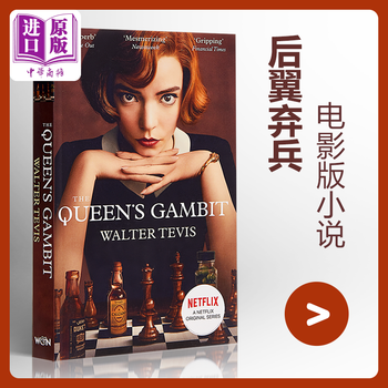 后翼弃兵女王的棋局电影版小说英文原版The Queen's Gambit WalterTevis