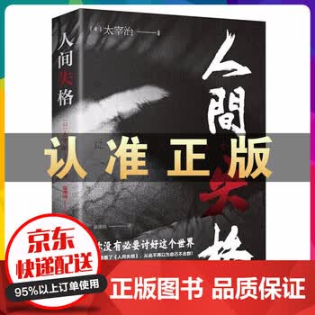 人间失格 书籍