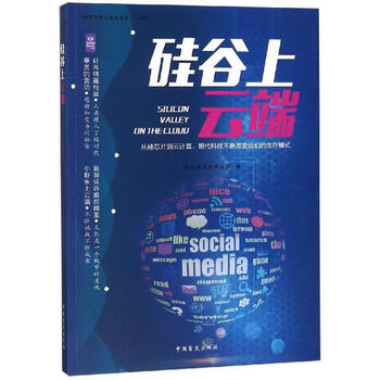 硅谷上云端