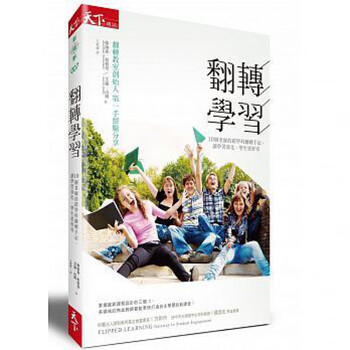 预售 翻转学习10个老师的跨学科翻转手记天下杂志15