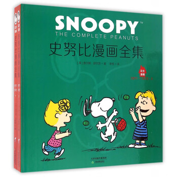 史努比漫画全集(1971-1972上下)(精)/花生漫画