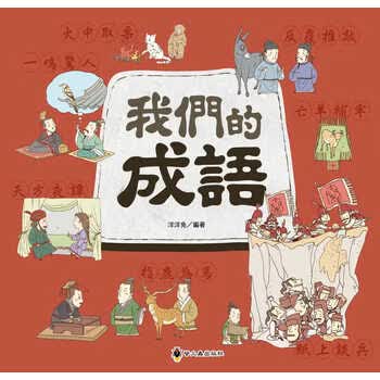预售 洋洋兔 我们的成语 小萤火虫