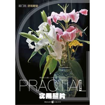 实用照片：色彩静物