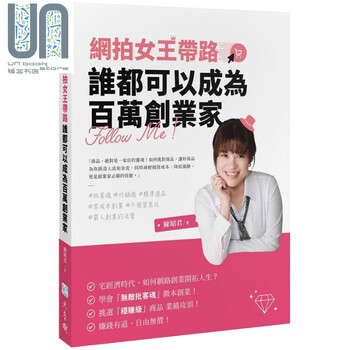 网拍女王带路 谁都可以成为百万创业家 港台原版 陈昭君 天空树文化 创业开店