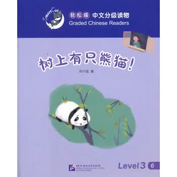 树上有只熊猫！/外语学习 / 老外读本/书籍