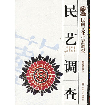 民艺调查【正版图书】