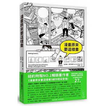 在途台版 漫画原来要这样画 用漫画解析万物无穷变化的哲理 爱米粒