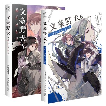 文豪野犬5+6 共两册