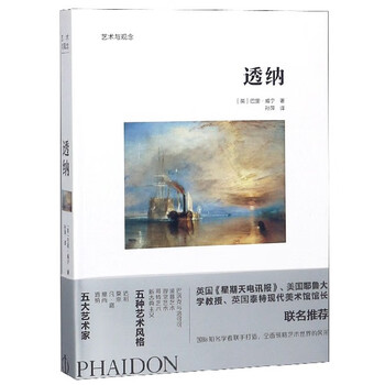 透纳/艺术与观念